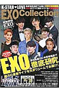 &nbsp;&nbsp;&nbsp; K−STAR〓LOVE　EXO　Collection 単行本 の詳細 韓国や中国、そして日本でも人気のEXO。2015〜2016年に中国や韓国で行われたライブの模様を掲載するほか、メンバー徹底紹介、人気...
