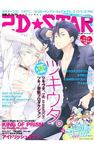 &nbsp;&nbsp;&nbsp; 2D★STAR　Vol．4 単行本 の詳細 アニメやゲームに登場する2次元の男性アイドルマガジン。Vol．4は、「ツキウタ。／ツキノ芸能プロダクション」を特集するほか、「アイドリッシュセブン」などを取り...