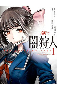 &nbsp;&nbsp;&nbsp; 新闇狩人 1 B6版 の詳細 カテゴリ: 中古コミック ジャンル: 青年 出版社: スクウェア・エニックス レーベル: ビッグガンガンコミックス 作者: 細川真義 カナ: シンヤミカリウド / ホソカワ...