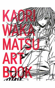 &nbsp;&nbsp;&nbsp; KAORI　WAKAMATSU　ART　BOOK　ワカマツカオリ作品集 単行本 の詳細 カテゴリ: 中古本 ジャンル: 女性・生活・コンピュータ 絵画 出版社: パルコエンタテインメント事業部 レーベル...