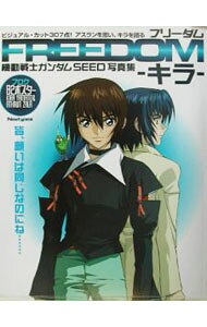 &nbsp;&nbsp;&nbsp; 【ポスター付】機動戦士ガンダムSEED写真集　FREEDOMキラ 単行本 の詳細 付属品：ポスター付 カテゴリ: 中古本 ジャンル: 女性・生活・コンピュータ デザイン 出版社: 角川書店 レーベル: ...