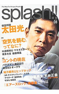 &nbsp;&nbsp;&nbsp; splash！！　volume04　太田光　爆笑問題 単行本 の詳細 カテゴリ: 中古本 ジャンル: 料理・趣味・児童 その他娯楽 出版社: 双葉社 レーベル: 作者: 双葉社 カナ: スプラッシュ04...