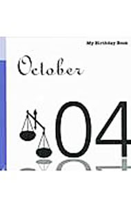 &nbsp;&nbsp;&nbsp; マイ・バースデー・ブック　10月4日 単行本 の詳細 カテゴリ: 中古本 ジャンル: 産業・学術・歴史 倫理・心理学 出版社: デアゴスティーニ・ジャパン レーベル: 作者: デアゴスティーニ・ジャパン...