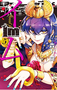 &nbsp;&nbsp;&nbsp; Im−イム− 5 新書版 の詳細 カテゴリ: 中古コミック ジャンル: 少年 出版社: スクウェア・エニックス レーベル: ガンガンコミックス 作者: 森下真 カナ: イム / モリシタマコト サイズ:...