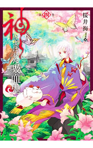 &nbsp;&nbsp;&nbsp; 神とよばれた吸血鬼 4 B6版 の詳細 カテゴリ: 中古コミック ジャンル: 少年 出版社: スクウェア・エニックス レーベル: ガンガンコミックスONLINE 作者: 桜井海 カナ: カミトヨバレタキ...