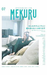 &nbsp;&nbsp;&nbsp; MEKURU　Vol．07　みんなのキョンキョン、誰も知らない小泉今日子 単行本 の詳細 カテゴリ: 中古本 ジャンル: 料理・趣味・児童 釣り 出版社: ギャンビット レーベル: 作者: ギャンビット...
