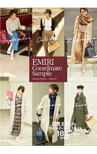 &nbsp;&nbsp;&nbsp; EMIRI　Coordinate　Sample 単行本 の詳細 40歳目前でようやく目指す“理想の女性像”が見えてきたという辺見えみりが、私服を用いて、理想のコーディネートを紹介する。9〜12月、1〜2...