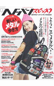 &nbsp;&nbsp;&nbsp; ヘドバン的「新しいメタルの歩き方」 単行本 の詳細 『ヘドバン』が今改めて提案する、新しくてわかりやすくて楽しい、メタルの道標。METALLICA入門、世界の夏フェスの歩き方2016、メタル図鑑、BAB...