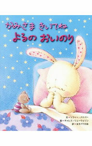 &nbsp;&nbsp;&nbsp; "かみさまきいてねよるのおいのり " の詳細 出版社: 女子パウロ会 レーベル: 作者: PiperSophie カナ: カミサマキイテネヨルノオイノリ / ソフィーパイパー サイズ: 新書 関連商品リ...