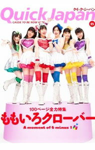 &nbsp;&nbsp;&nbsp; クイック・ジャパン　Vol．95　ももいろクローバー全力特集 単行本 の詳細 カテゴリ: 中古本 ジャンル: 料理・趣味・児童 その他娯楽 出版社: 太田出版 レーベル: 作者: 太田出版 カナ: クイ...
