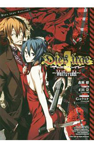 &nbsp;&nbsp;&nbsp; Dies　irae 単行本 の詳細 ゲーム「Dies　irae」の公式ノベル。遊佐は、藤井と大乱闘を演じた末、病院に運び込まれた。屋上へやってきた彼は、病院長の娘と出会い…。藤井、遊佐、綾瀬そして本城家...