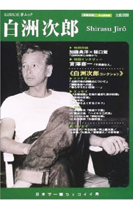 &nbsp;&nbsp;&nbsp; 文藝別冊　総特集　白洲次郎 単行本 の詳細 カテゴリ: 中古本 ジャンル: 文芸 エッセイ・対談 出版社: 河出書房新社 レーベル: KAWADE夢ムック 作者: 河出書房新社 カナ: ブンゲイベッサツ...