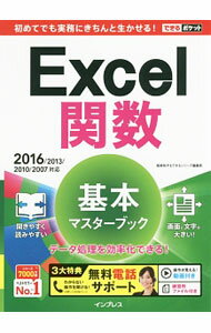 &nbsp;&nbsp;&nbsp; Excel関数基本マスターブック 単行本 の詳細 Excel関数の基本から、基本関数でできる集計表の作成、データを分析する表の作り方までを解説。練習用ファイルのダウンロードページのURL、操作を確認でき...