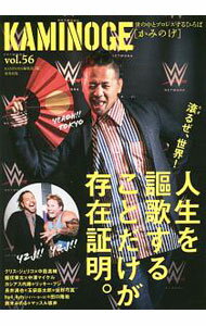 &nbsp;&nbsp;&nbsp; KAMINOGE　世の中とプロレスするひろば　vol．56　シンスケ・ナカムラ初来日！ 単行本 の詳細 カテゴリ: 中古本 ジャンル: スポーツ・健康・医療 スポーツその他 出版社: 東邦出版 レーベル...