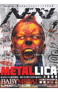 &nbsp;&nbsp;&nbsp; ヘドバン　Vol．12 単行本 の詳細 約8年ぶりの新作を発売したMETALLICAを特集するほか、BABYMETAL東京ドーム2デイズ総括レポート、SLIPKNOT青木ケ原樹海潜入独占レポートなどを収...