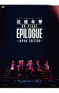 &nbsp;&nbsp;&nbsp; 2016　BTS　LIVE＜花様年華　on　stage：epilogue＞−japan　edition− の詳細 発売元: ポニーキャニオン カナ: ニセンジュウロクビーティーエスライヴカヨウネンカオン...
