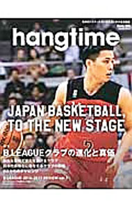 &nbsp;&nbsp;&nbsp; hangtime　Issue002 単行本 の詳細 日本のバスケットボールを追いかける！　特集「B．LEAGUEクラブの進化と真価」では、歴史的開幕戦や、昇格をめざすB2リーグのチームなどを紹介する。B...