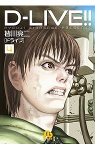 &nbsp;&nbsp;&nbsp; D−LIVE！！ 4 文庫版 の詳細 カテゴリ: 中古コミック ジャンル: 復刻・愛蔵・文庫 出版社: 小学館 レーベル: 小学館文庫 作者: 皆川亮二 カナ: ドライブ / ミナガワリョウジ サイズ:...