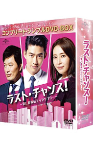 &nbsp;&nbsp;&nbsp; ラスト・チャンス！−愛と勝利のアッセンブリー−　コンプリート・シンプルDVD−BOX の詳細 発売元: NBCユニバーサル カナ: ラストチャンスアイトショウリノアッセンブリーコンプリートシンプルディー...