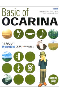 &nbsp;&nbsp;&nbsp; オカリナ初歩の初歩入門　初心者に絶対！！ 単行本 の詳細 カテゴリ: 中古本 ジャンル: 女性・生活・コンピュータ 音楽 出版社: ドレミ楽譜出版社 レーベル: 作者: 小出道也 カナ: オカリナショホ...
