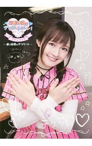 &nbsp;&nbsp;&nbsp; 西明日香のデリケートゾーン！ファンブック 単行本 の詳細 ラジオ番組「西明日香のデリケートゾーン！」の各コーナーを振り返るほか、撮りおろしラジオの誌上収録、撮りおろしグラビア、石ダテコー太郎や安元洋貴、...