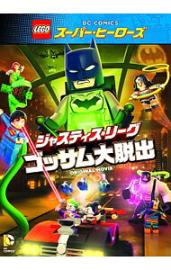 &nbsp;&nbsp;&nbsp; LEGO　スーパー・ヒーローズ：ジャスティス・リーグ　ゴッサム大脱出 の詳細 発売元: ワーナー・ブラザース・ホームエンターテイメント カナ: レゴスーパーヒーローズジャスティスリーグゴッサムダイダッシ...