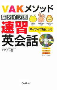 &nbsp;&nbsp;&nbsp; VAKメソッド脳タイプ別速習英会話 単行本 の詳細 カテゴリ: 中古本 ジャンル: 産業・学術・歴史 英語 出版社: 学研プラス レーベル: 作者: 7　ACT カナ: ブイエーケーメソッドノウタイプベ...