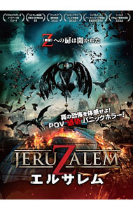&nbsp;&nbsp;&nbsp; エルサレム の詳細 発売元: ワーナー・ブラザース・ホームエンターテイメント カナ: エルサレム JERUZALEM / ドロンパズ DORON PAZ ディスク枚数: 1枚 品番: 100064202...