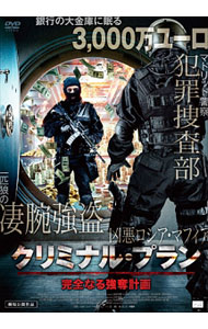 &nbsp;&nbsp;&nbsp; クリミナル・プラン　完全なる強奪計画 の詳細 発売元: ニューセレクト カナ: クリミナルプランカンゼンナルゴウダツケイカク ESCAPE PLAN / イニャーキドロンソロ IムAKI DORRONS...