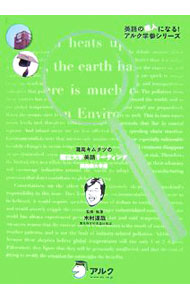 &nbsp;&nbsp;&nbsp; 【CD2枚付】灘高キムタツの国立大学英語リーディング　超難関大学編 単行本 の詳細 付属品：CD2枚付 カテゴリ: 中古本 ジャンル: 産業・学術・歴史 英語 出版社: アルク レーベル: 作者: 木村...