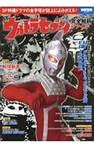 &nbsp;&nbsp;&nbsp; ウルトラセブン完全解析ファイル 単行本 の詳細 日本特撮ヒーロードラマ史に燦然と輝く「ウルトラセブン」。各話の注目ポイントを徹底解説するほか、モロボシ・ダン役森次晃嗣のインタビュー、「セブン」の魅力を語...