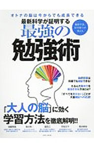 &nbsp;&nbsp;&nbsp; 最新科学が証明する最強の勉強術　脳科学者、医学博士が教える　オトナの脳は今からでも成長できる 単行本 の詳細 ビジネスや資格試験など、大人の学習へのニーズが増している。「できる人」になるための脳の使い方...