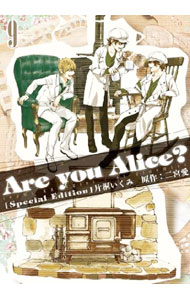 &nbsp;&nbsp;&nbsp; 【限定版　ドラマCD付】Are　you　Alice？ 9 B6版 の詳細 カテゴリ: 中古コミック ジャンル: 青年 出版社: 一迅社 レーベル: ZERO−SUM　COMICS 作者: 片桐いくみ カ...