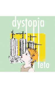 &nbsp;&nbsp;&nbsp; dystopia の詳細 カテゴリ: 中古CD ジャンル: ジャパニーズポップス 国内のアーティスト 発売元: ユーケープロジェクト アーティスト名: teto カナ: ディストピア DYSTOPIA ...