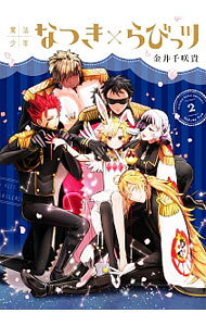 &nbsp;&nbsp;&nbsp; 魔法少年なつき×らびっツ 2 B6版 の詳細 カテゴリ: 中古コミック ジャンル: 少年 出版社: スクウェア・エニックス レーベル: ガンガンコミックスONLINE 作者: 金井千咲貴 カナ: マホウ...