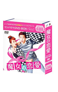 &nbsp;&nbsp;&nbsp; 魔女の恋愛　コンパクトDVD−BOX の詳細 発売元: カルチュア・パブリッシャーズ カナ: マジョノレンアイコンパクトディーブイディーボックス / ヨウガ ディスク枚数: 8枚 品番: PCBE636...