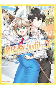 &nbsp;&nbsp;&nbsp; 魔法使いのおしごと 2 B6版 の詳細 カテゴリ: 中古コミック ジャンル: 青年 出版社: オーバーラップ レーベル: ガルドコミックス 作者: masato カナ: マホウツカイノオシゴト / マサ...