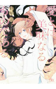 &nbsp;&nbsp;&nbsp; 愛とは美味なるものである 文庫 の詳細 カテゴリ: 中古本 ジャンル: 文芸 ボーイズラブ 出版社: 幻冬舎コミックス レーベル: 幻冬舎ルチル文庫 作者: 野原滋 カナ: アイトハビミナルモノデアル ...