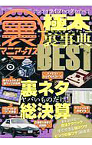 &nbsp;&nbsp;&nbsp; 裏マニアックス−極太裏事典−BEST 単行本 の詳細 カテゴリ: 中古本 ジャンル: 料理・趣味・児童 その他娯楽 出版社: 三才ブックス レーベル: 三才ムック 作者: 三才ブックス カナ: ウラマニ...