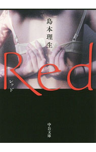 &nbsp;&nbsp;&nbsp; Red 文庫 の詳細 妻、母として充実した毎日を送っていた塔子。だが、かつての恋人との偶然の再会が、塔子を目覚めさせる。胸を突くような彼の問いに、仕舞い込んでいた不満や疑問が姿を現し、快楽の世界へも引き...