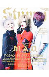 &nbsp;&nbsp;&nbsp; ステューピー　Vol．17（2017October） 単行本 の詳細 ヴィジュアル系ロックバンドの魅力を伝える雑誌。Vol．17は、アルルカン、DIAURA、MEJIBRAYのライブイベント「M．A．D...