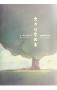 &nbsp;&nbsp;&nbsp; 大きな空の木 単行本 の詳細 カテゴリ: 中古本 ジャンル: 料理・趣味・児童 絵本 出版社: フレーベル館 レーベル: 作者: エリック・バテュ カナ: オオキナソラノキ / エリックバテュ サイズ:...