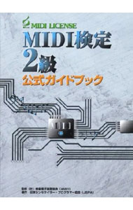 &nbsp;&nbsp;&nbsp; MIDI検定2級−コウシキガイドブック− 単行本 の詳細 カテゴリ: 中古本 ジャンル: 教育・福祉・資格 就職 出版社: 音楽電子事業協会 レーベル: 作者: 音楽電子事業協会 カナ: エムアイディー...