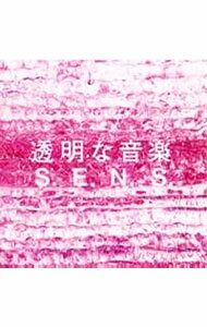 &nbsp;&nbsp;&nbsp; 透明な音楽2−ベストアルバム の詳細 発売元:BMGファンハウス アーティスト名:S．E．N．S． カナ: トウメイナオンガク2ベストアルバム / センス ディスク枚数: 1枚 品番: FHCF2503...
