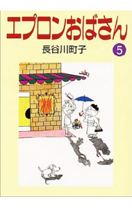 &nbsp;&nbsp;&nbsp; エプロンおばさん 5 文庫版 の詳細 カテゴリ: 中古コミック ジャンル: 復刻・愛蔵・文庫 出版社: 朝日新聞社 レーベル: 朝日文庫 作者: 長谷川町子 カナ: エプロンオバサン / ハセガワマチコ...