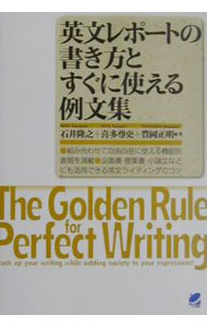 &nbsp;&nbsp;&nbsp; 英文レポートの書き方とすぐに使える例文集 単行本 の詳細 カテゴリ: 中古本 ジャンル: 産業・学術・歴史 英語 出版社: ベレ出版 レーベル: 作者: 豊岡正明 カナ: エイブンレポートノカキカタトス...