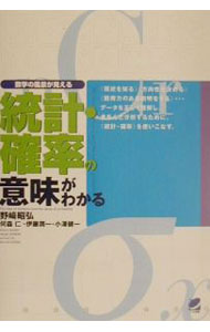 &nbsp;&nbsp;&nbsp; 統計・確率の意味がわかる 単行本 の詳細 カテゴリ: 中古本 ジャンル: 産業・学術・歴史 数学 出版社: ベレ出版 レーベル: 数学の風景が見える 作者: 野崎昭弘 カナ: トウケイカクリツノイミガワ...