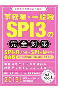&nbsp;&nbsp;&nbsp; 事務職・一般職SPI3の完全対策　2019年度版 単行本 の詳細 カテゴリ: 中古本 ジャンル: 政治・経済・法律 社会その他 出版社: 実務教育出版 レーベル: 作者: 就活ネットワーク【編】 カナ:...