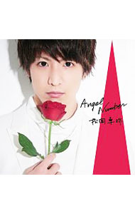 &nbsp;&nbsp;&nbsp; Angel　Number の詳細 カテゴリ: 中古CD ジャンル: ジャパニーズポップス 国内のアーティスト 発売元: Brand−New　Music アーティスト名: 松岡卓弥 カナ: エンジェルナン...