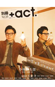 &nbsp;&nbsp;&nbsp; 別冊＋act．　Vol．25（2017） 単行本 の詳細 カテゴリ: 中古本 ジャンル: 女性・生活・コンピュータ 芸術・美術 出版社: ワニブックス レーベル: ワニムックシリーズ 作者: ワニブック...